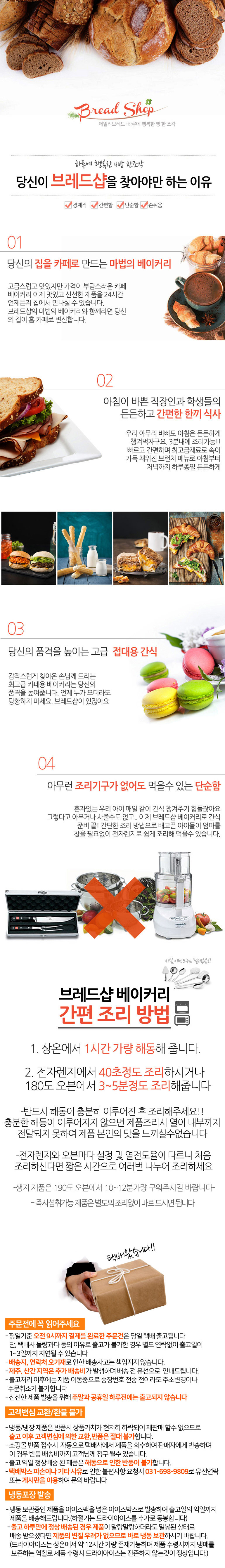 breadshop 브레드샵 시나몬 프렛즐 1봉 99g x 8ea - 핫트랙스